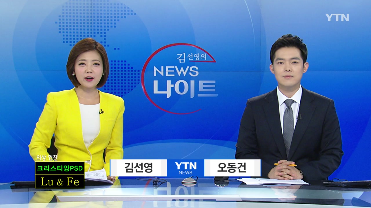 뉴스나이트 | YTN
