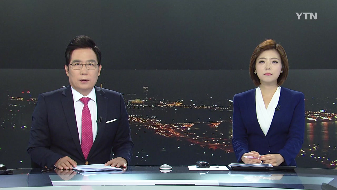 뉴스나이트 | YTN