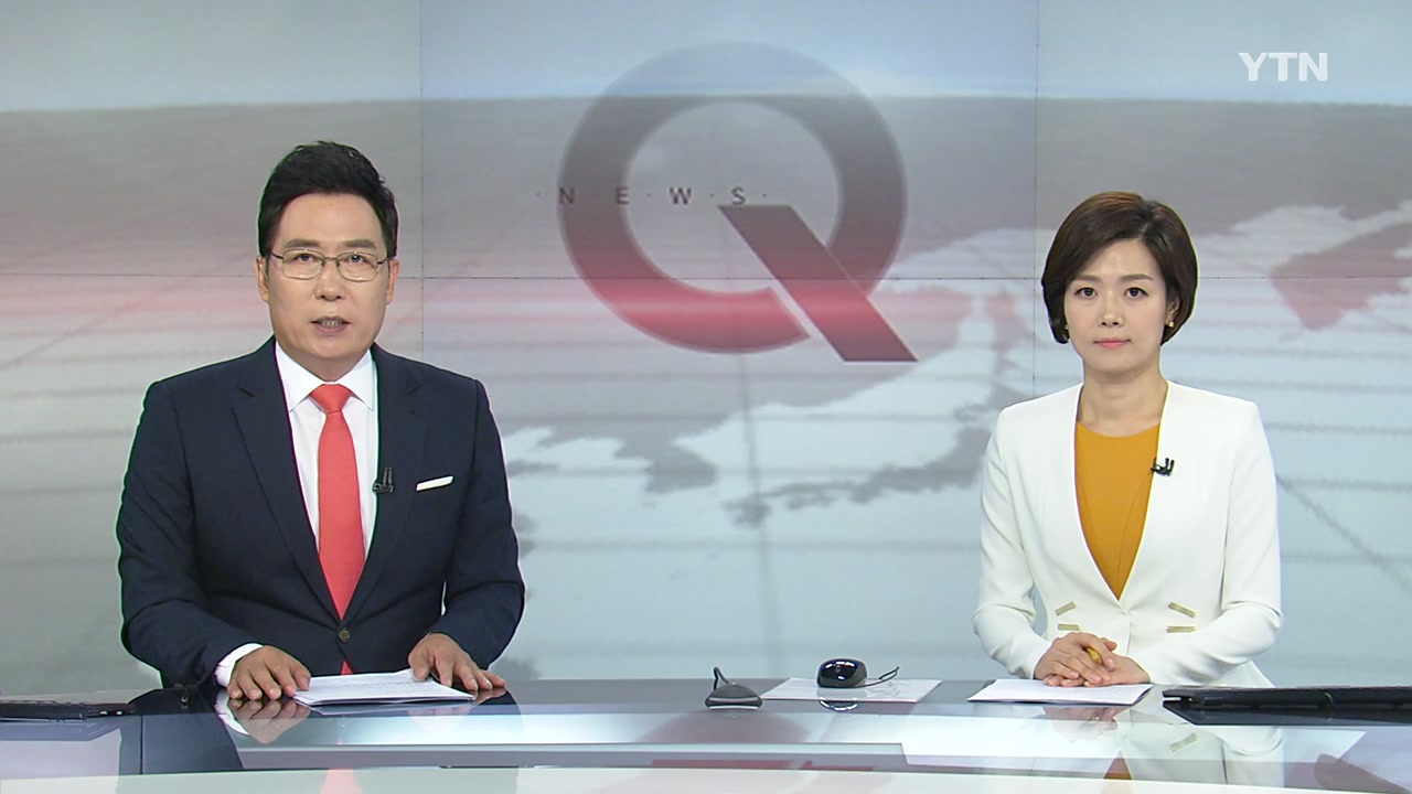 뉴스Q | YTN