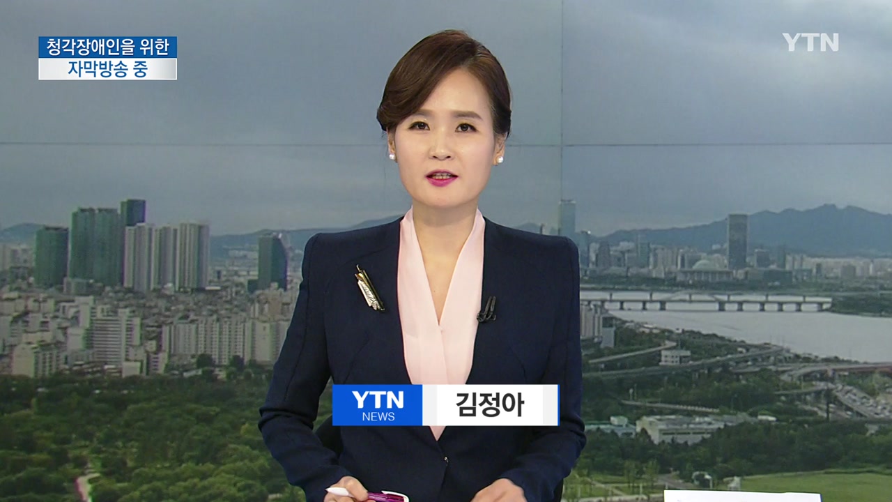 뉴스와이드 | YTN