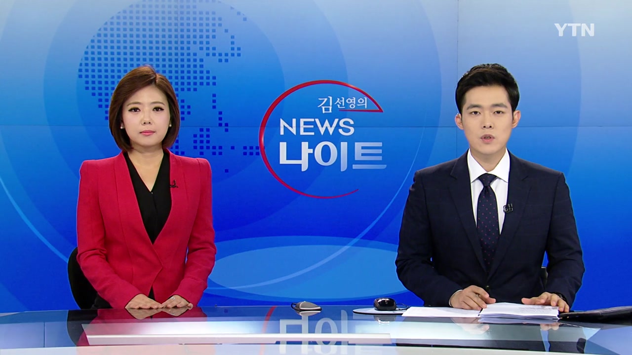 뉴스나이트 | YTN