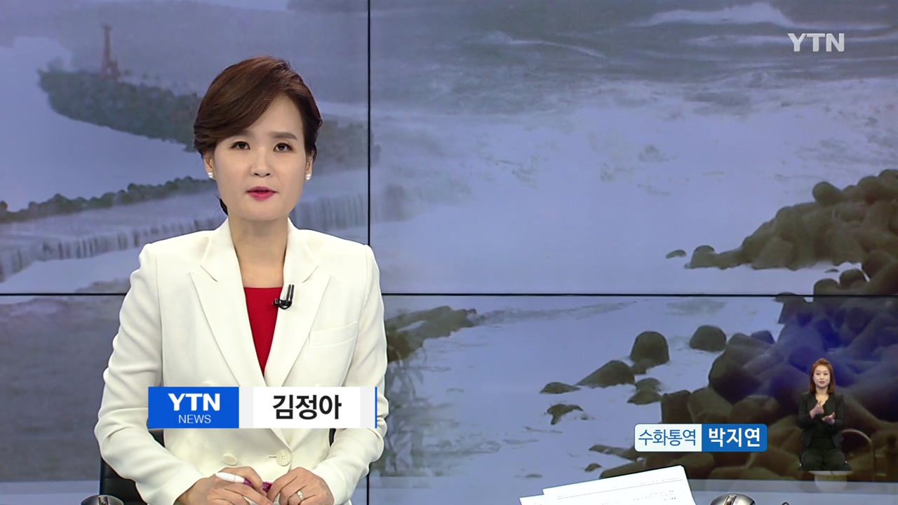 뉴스와이드 | YTN