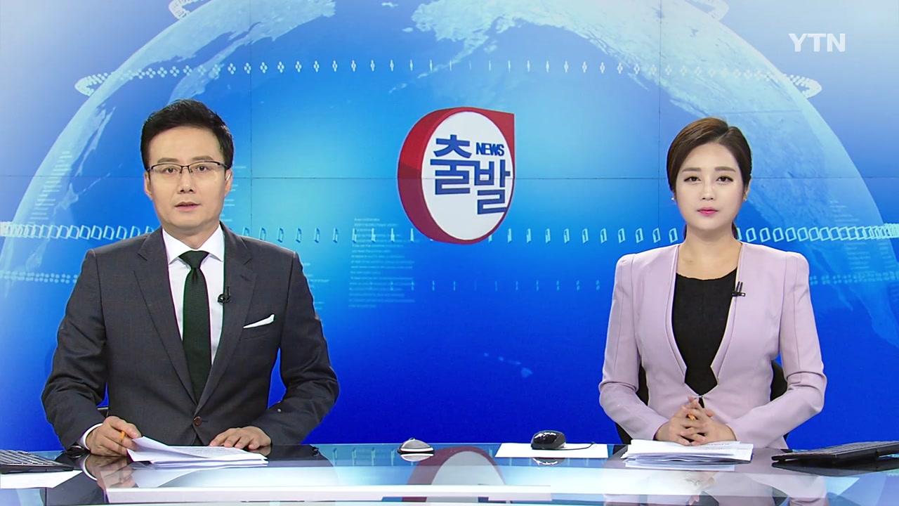 뉴스출발 | YTN