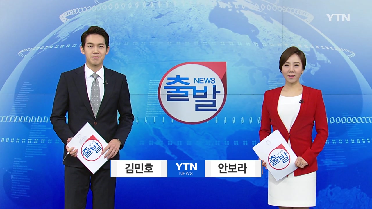 뉴스출발 | YTN