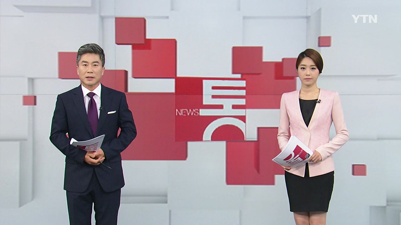 뉴스 통 | YTN