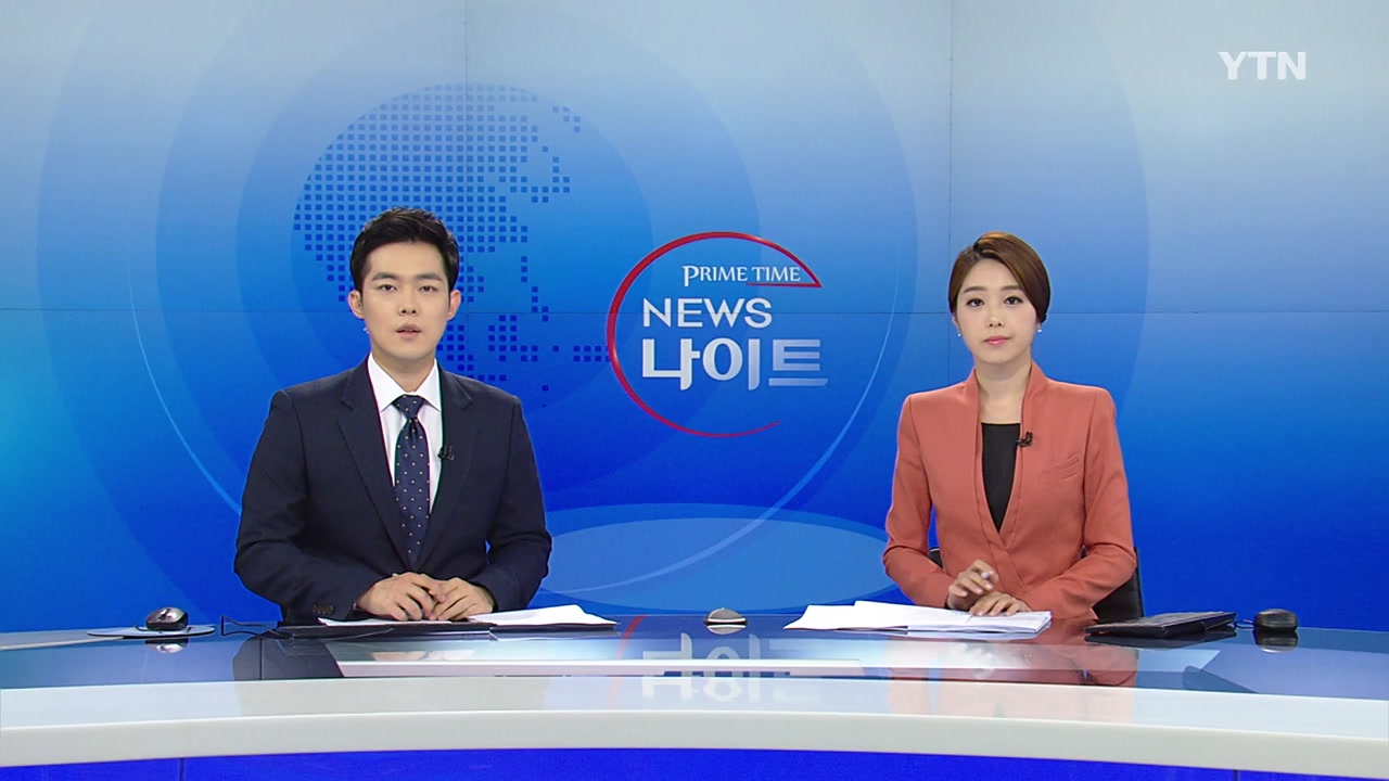 뉴스나이트 | YTN