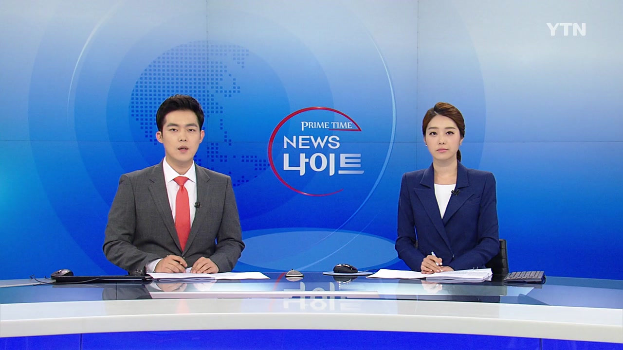 뉴스나이트 | YTN