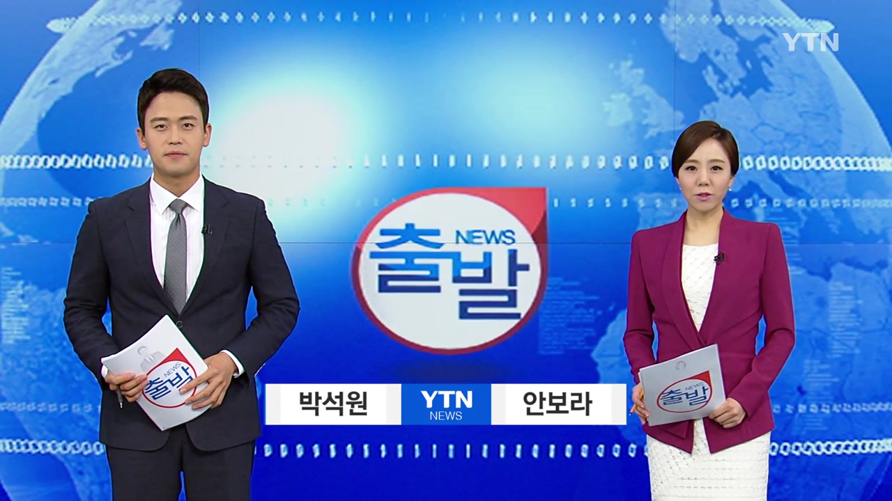 뉴스출발 | YTN
