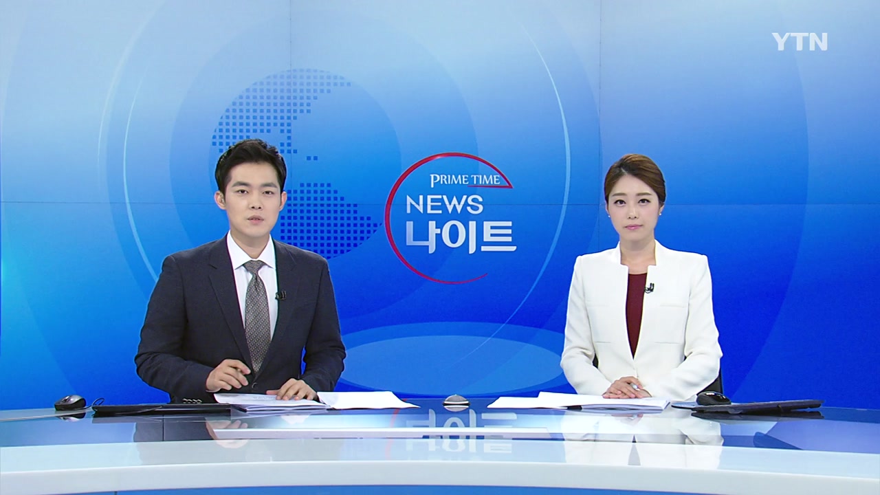 뉴스나이트 | YTN
