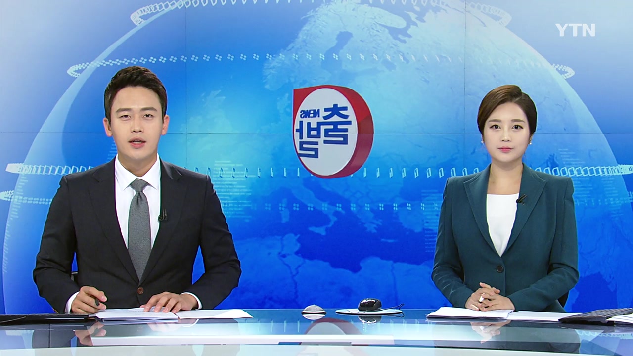 뉴스출발 | YTN