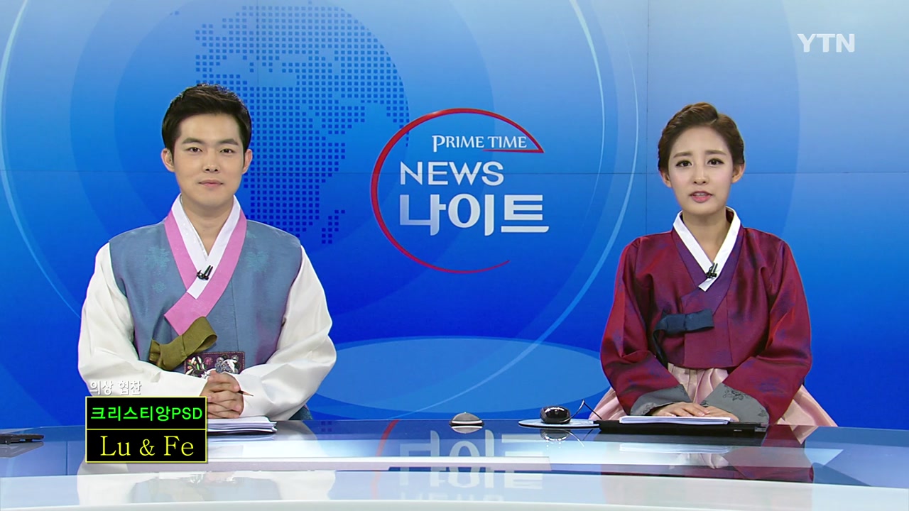 뉴스나이트 | YTN