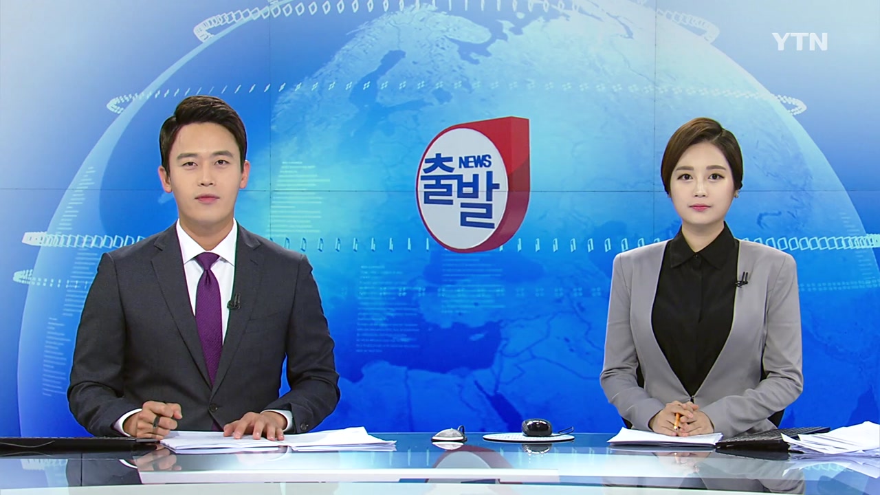 뉴스출발 | YTN