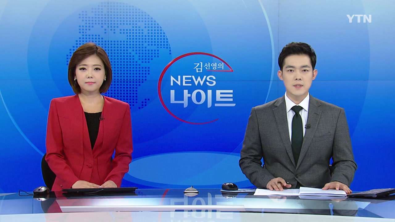 뉴스나이트 | YTN