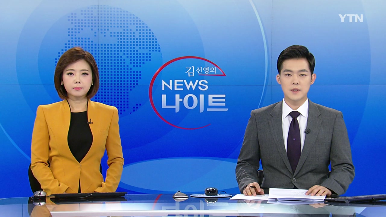 뉴스나이트 | YTN