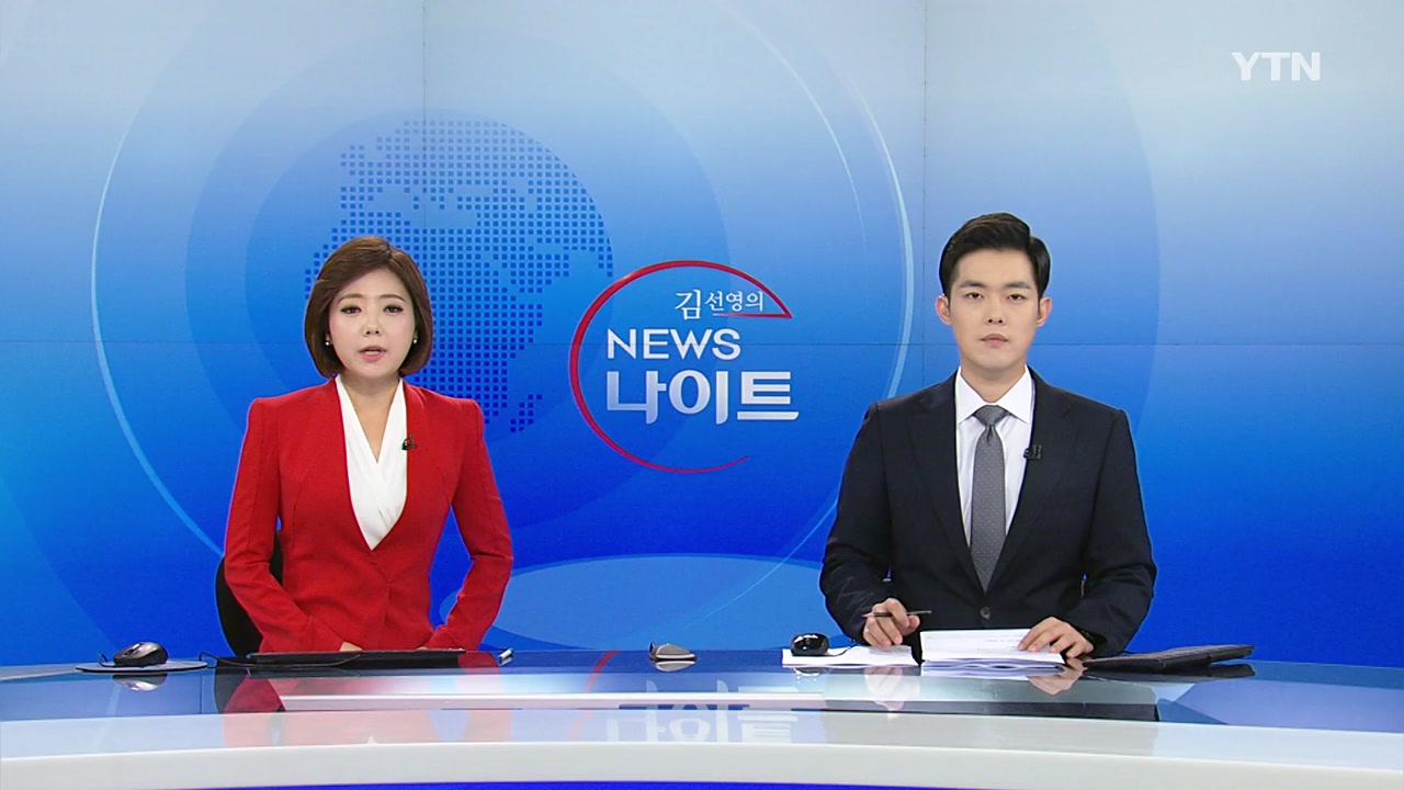 뉴스나이트 | YTN