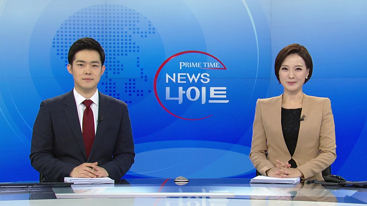 뉴스나이트 | YTN