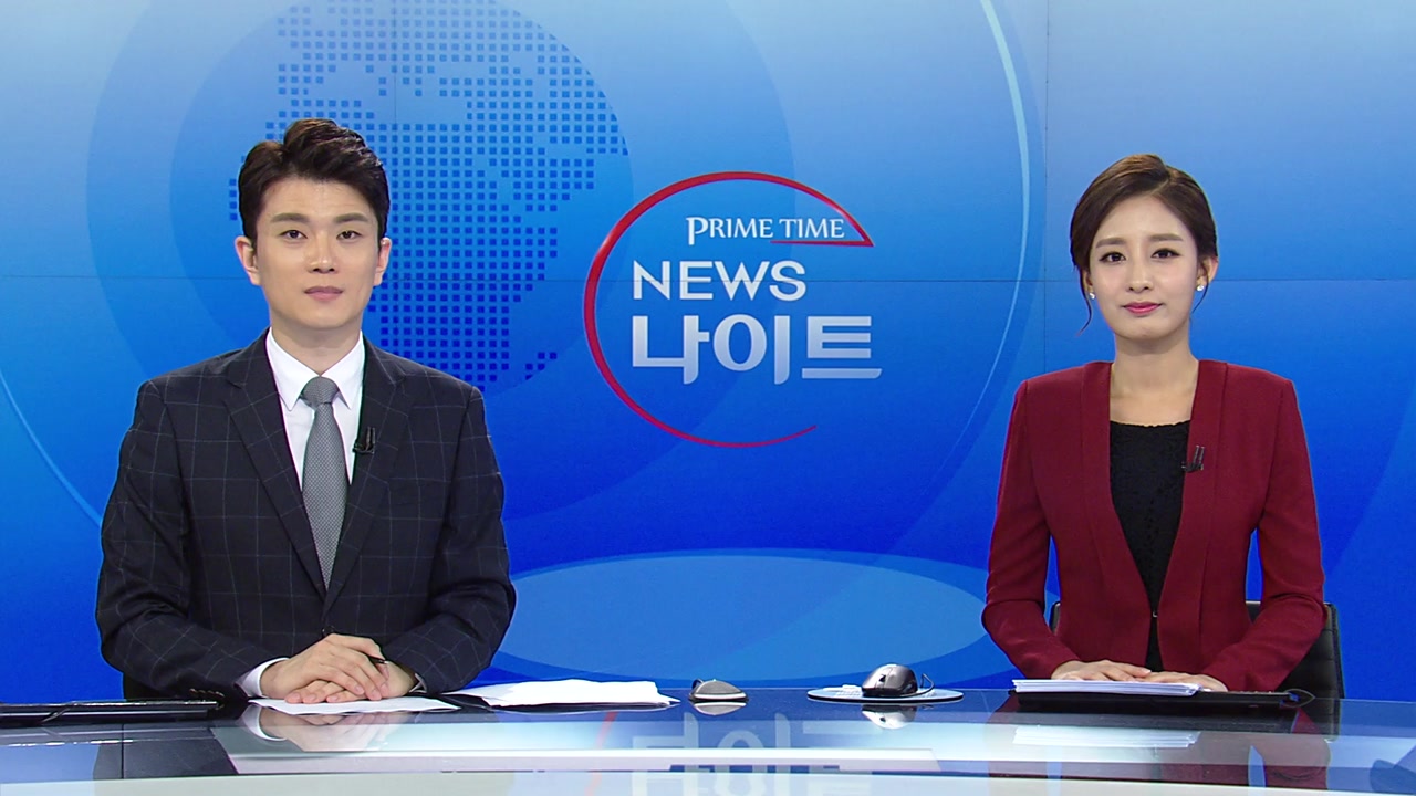 뉴스나이트 | YTN