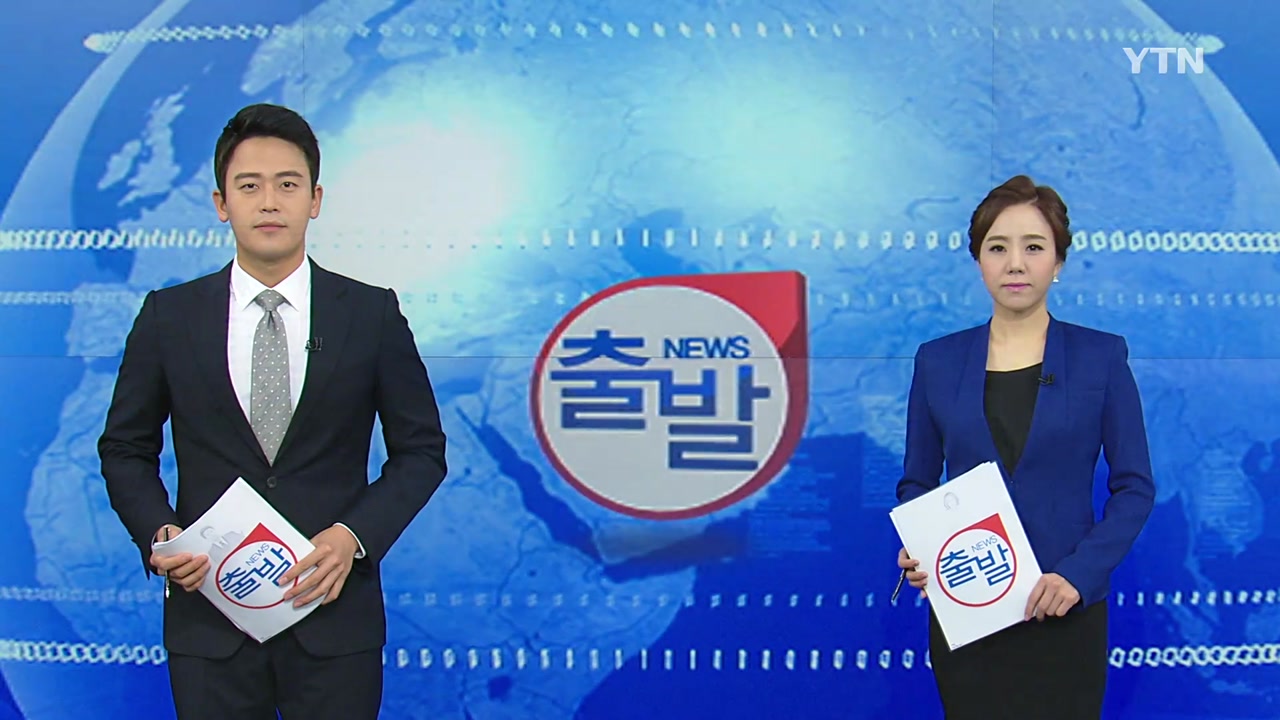 뉴스출발 | YTN