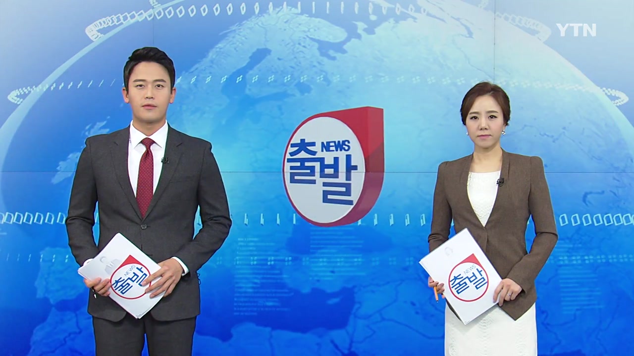 뉴스출발 | YTN