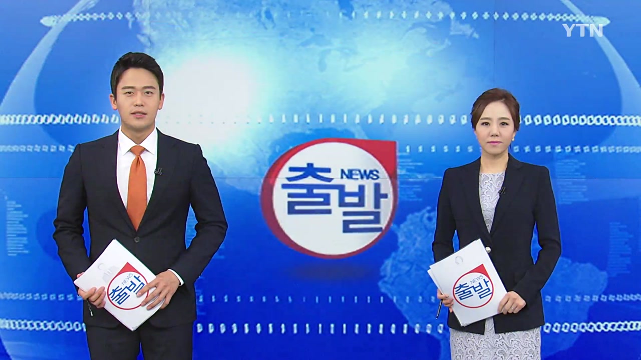 뉴스출발 | YTN