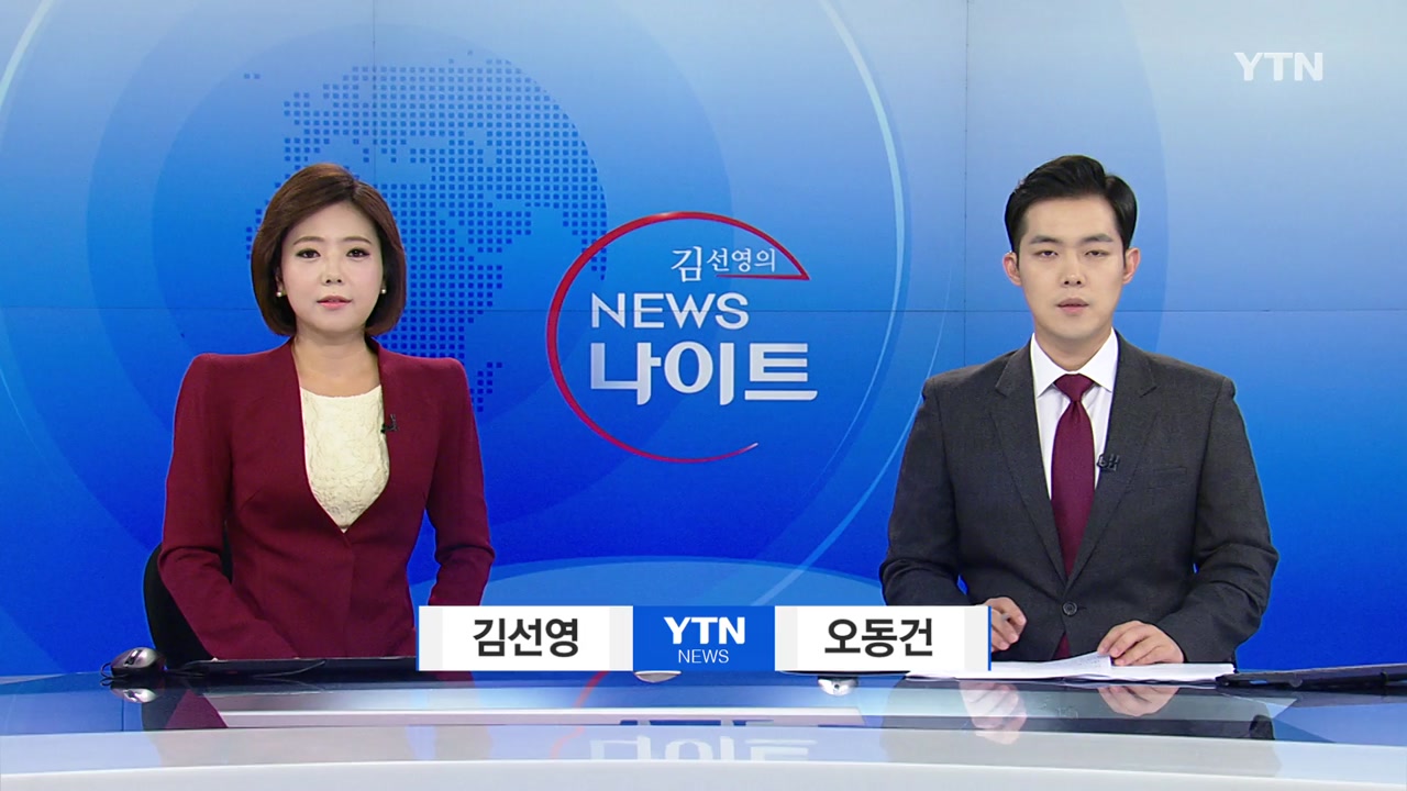 뉴스나이트 | YTN