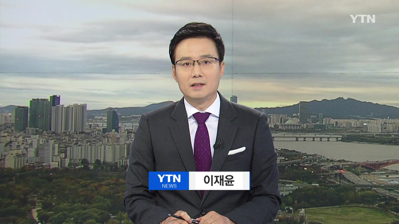 뉴스와이드 | YTN