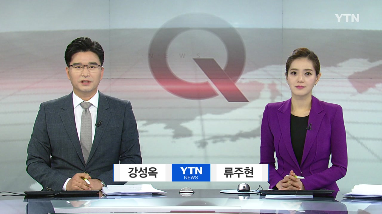 뉴스Q | YTN