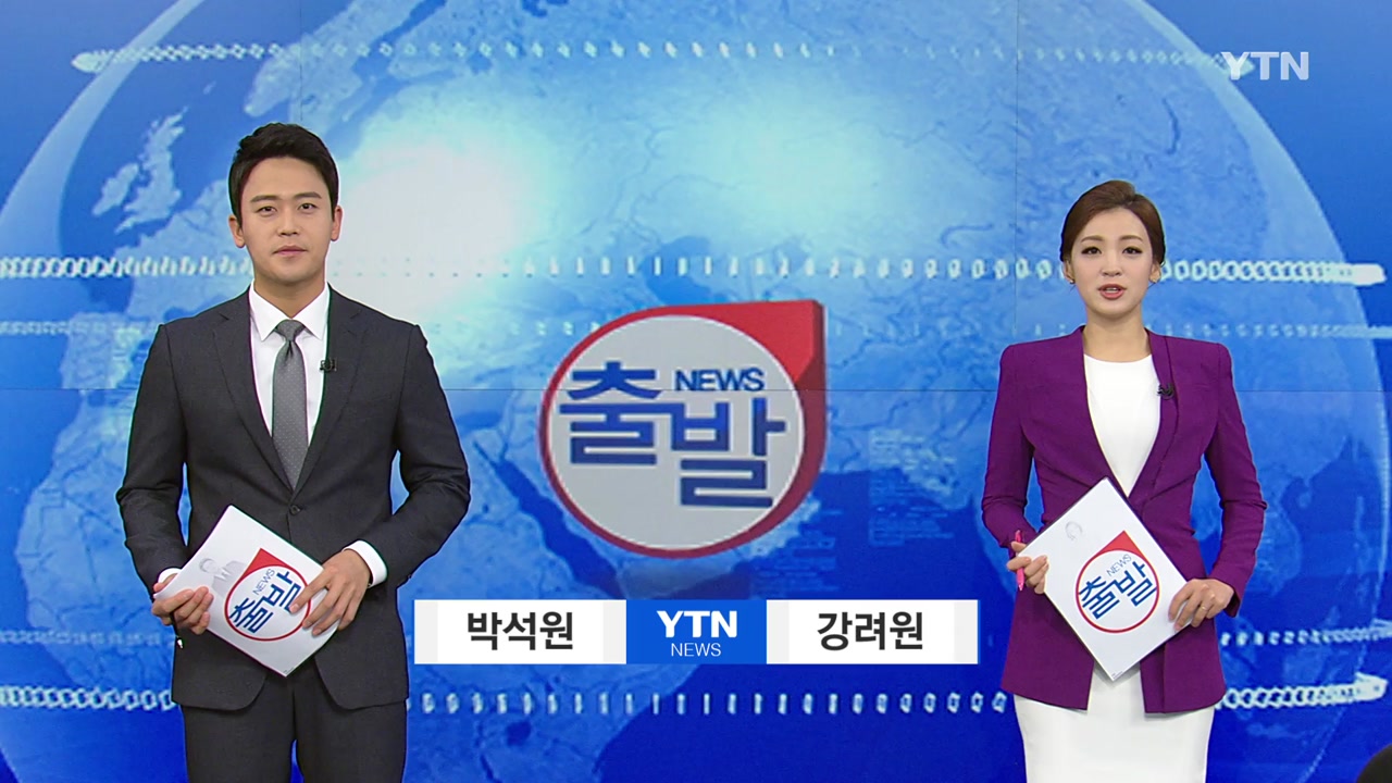 뉴스출발 | YTN