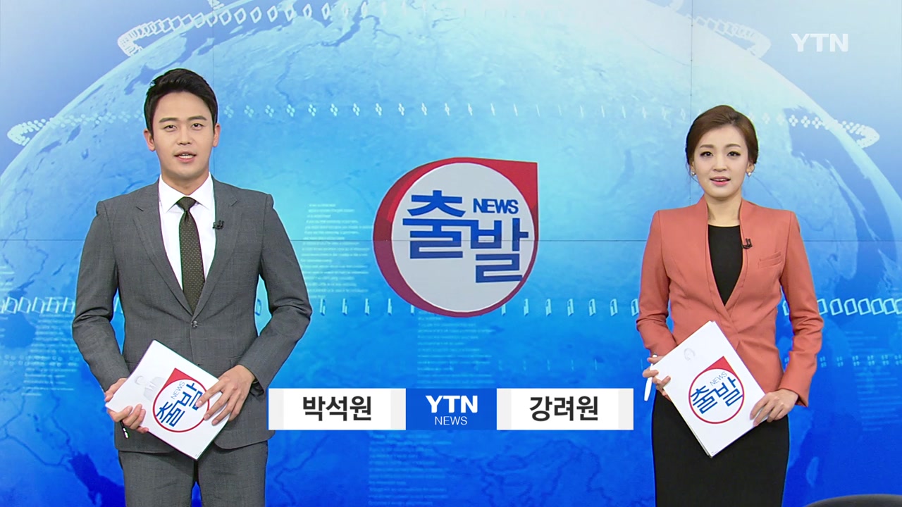 뉴스출발 | YTN