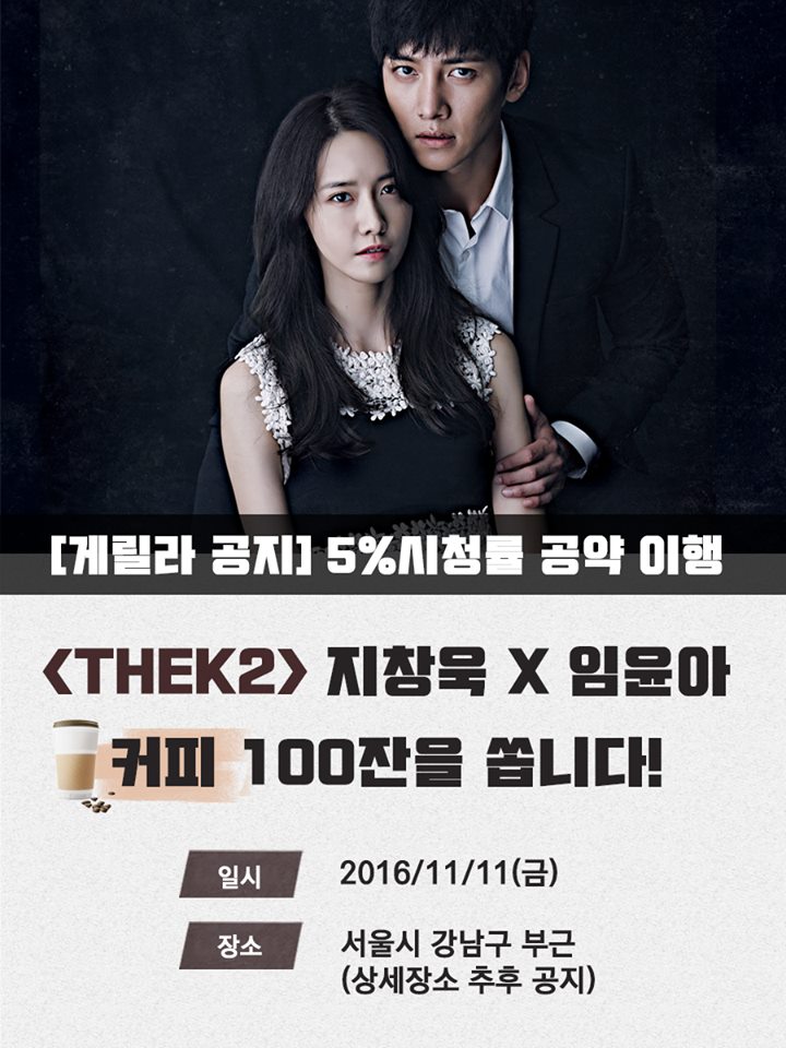 [방송]지창욱·윤아, 커피 쏜다…'THE K2' 시청률 공약 이행 | YTN