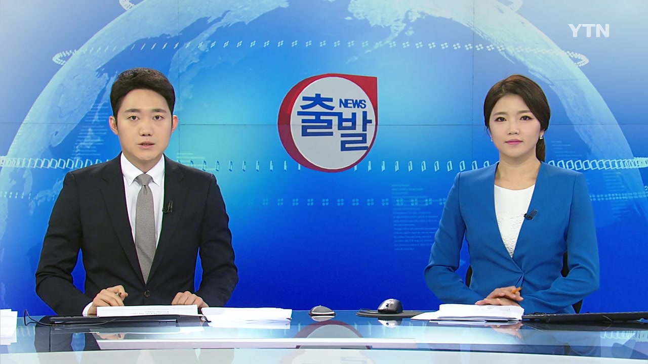 뉴스출발 | YTN