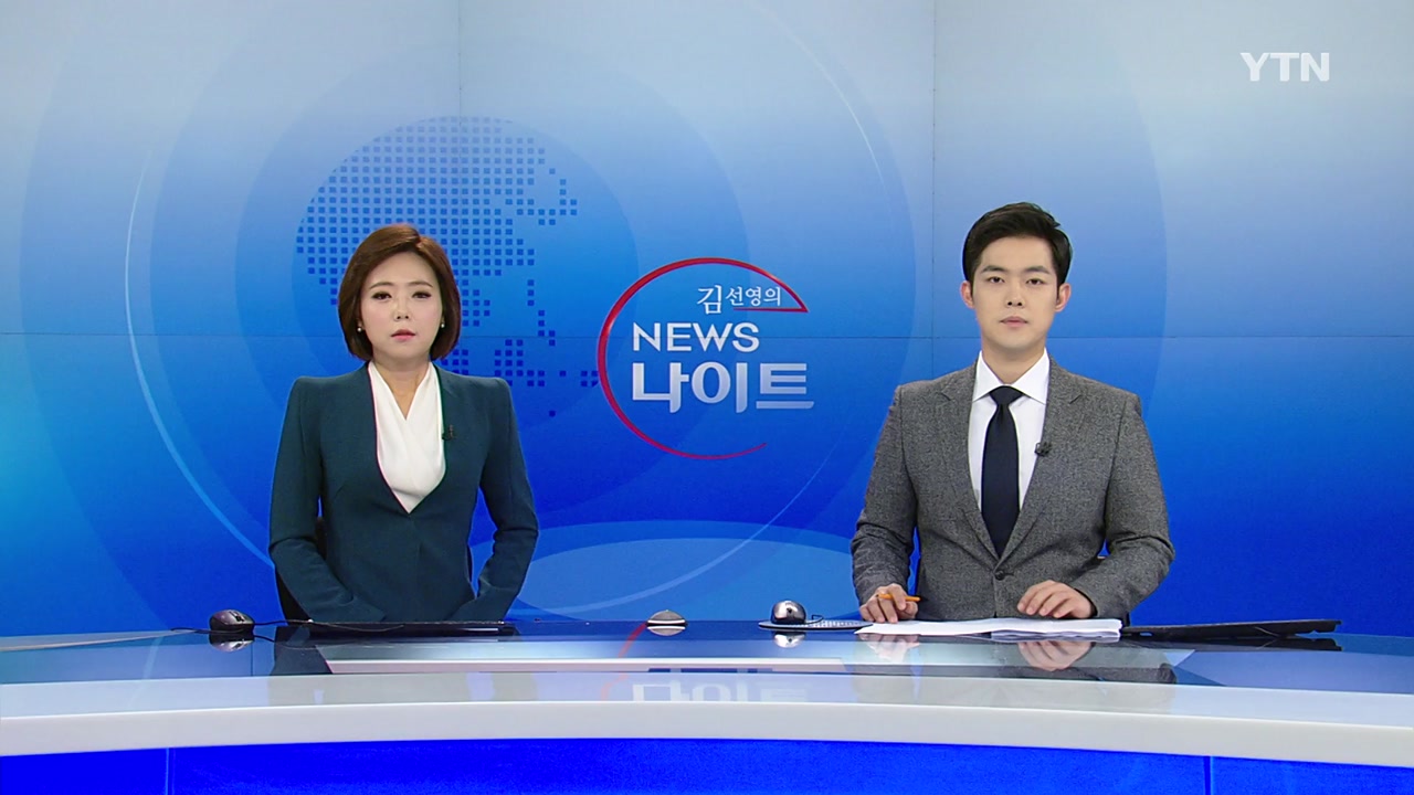 뉴스나이트 | YTN