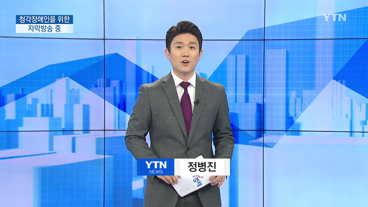 쏙쏙 경제 | YTN