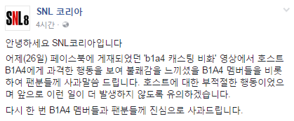 [방송]B1A4 성추행 논란에 SNL 측이 남긴 사과문 | YTN