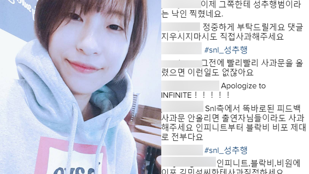 [방송]'성추행 논란' SNL 홈페이지·이세영 SNS 상황 | YTN