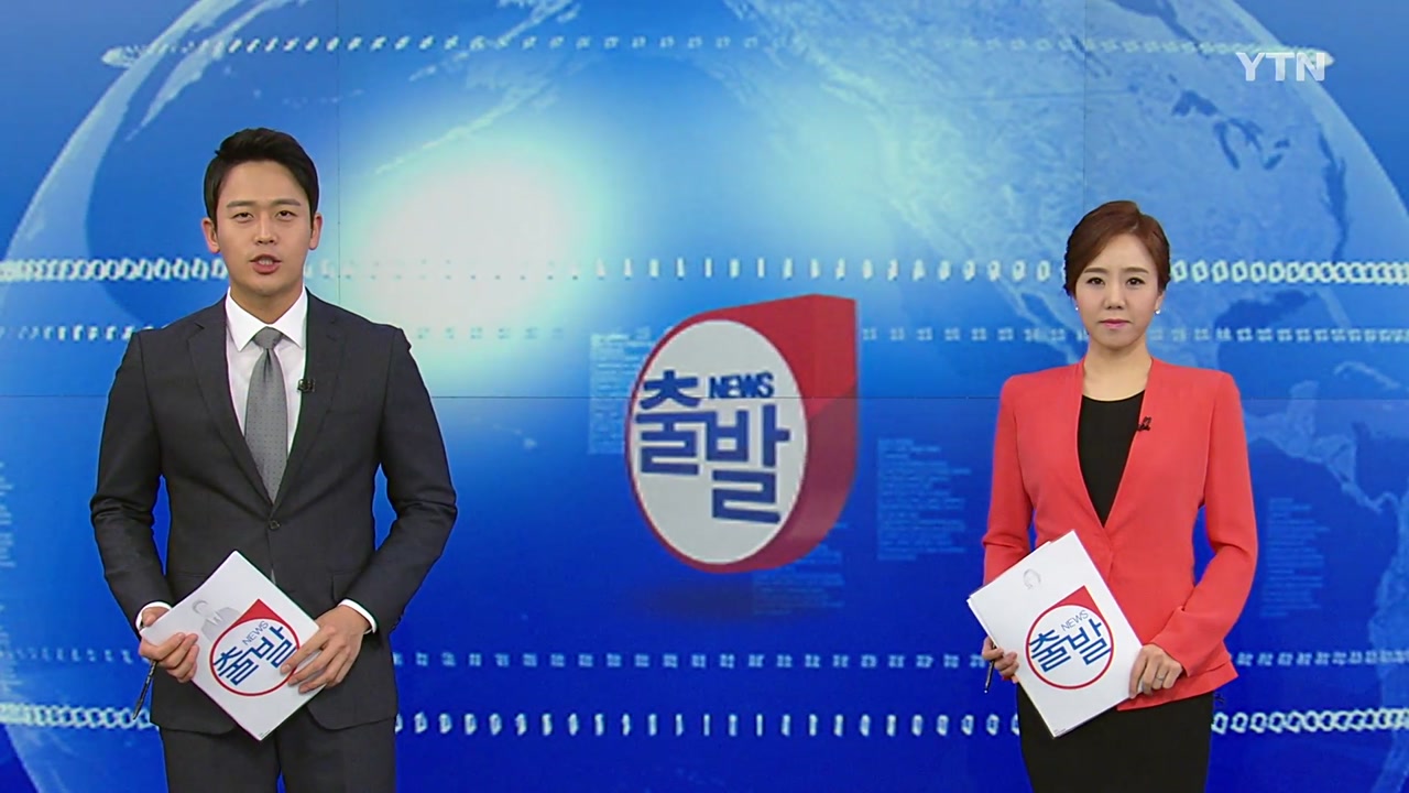 뉴스출발 | YTN