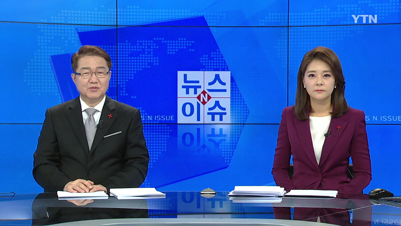 뉴스N이슈 | YTN