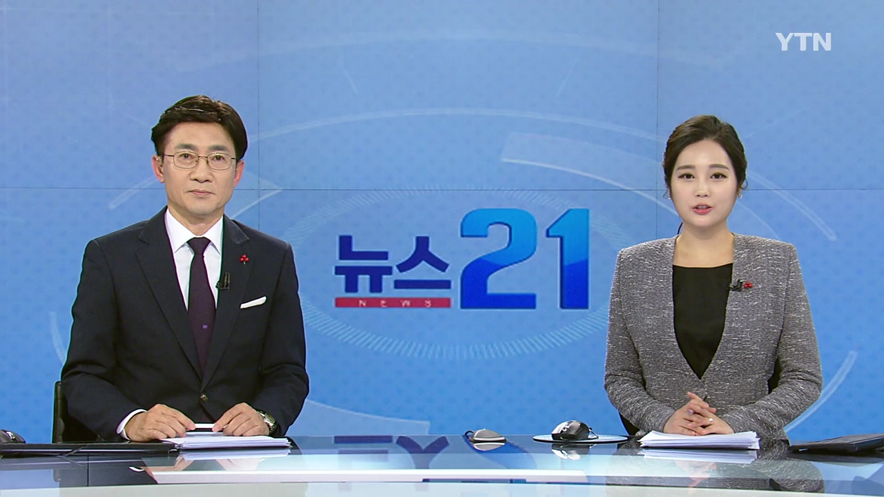 뉴스 21 | YTN