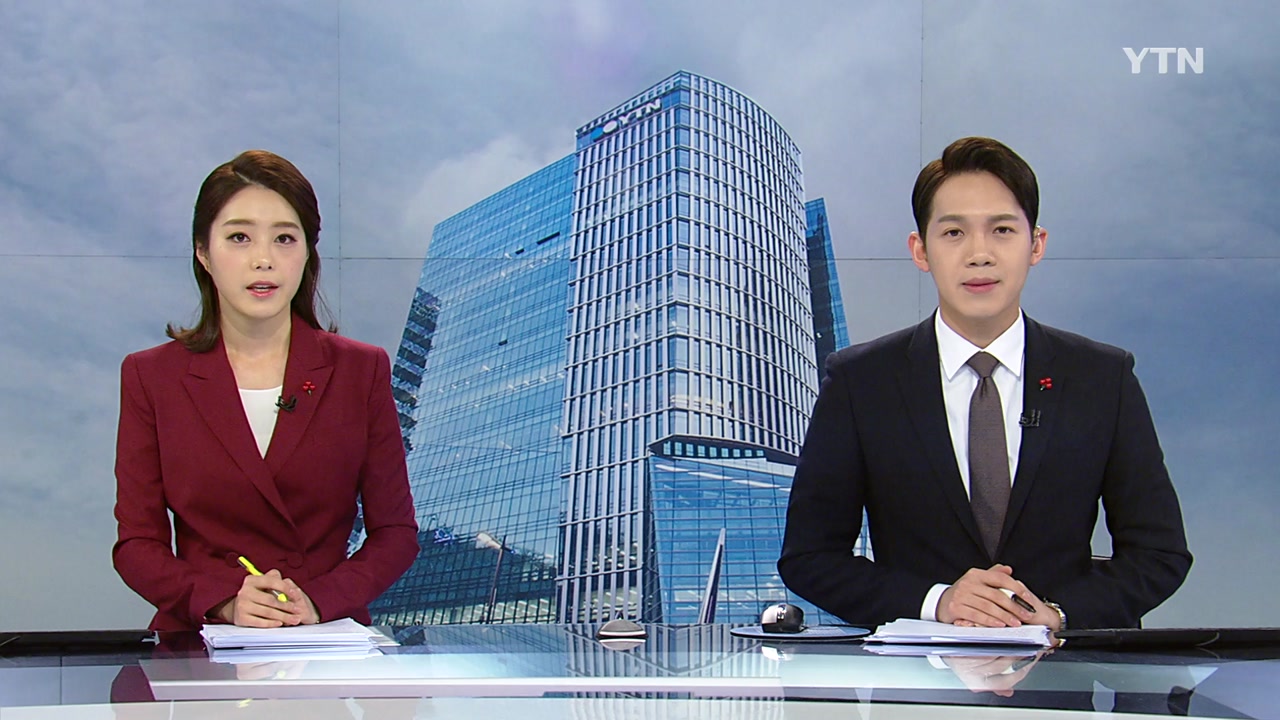 뉴스출발 | YTN