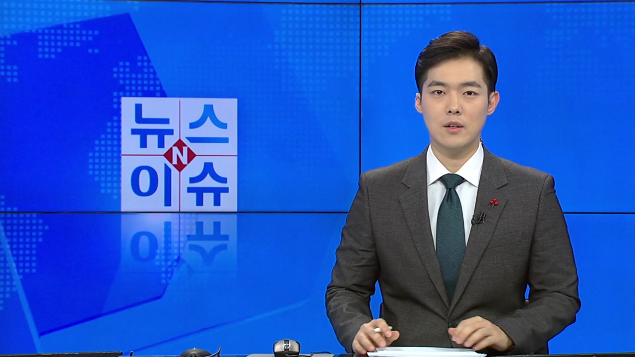 뉴스N이슈 | YTN