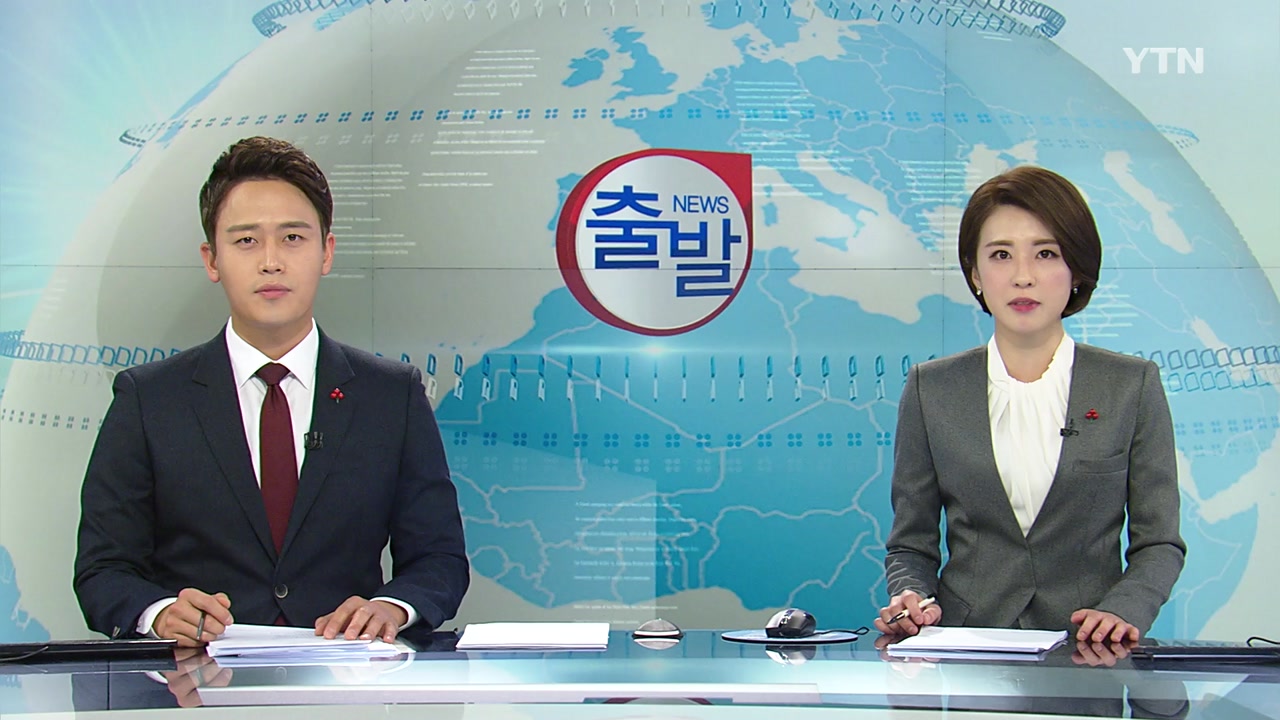 뉴스출발 | YTN