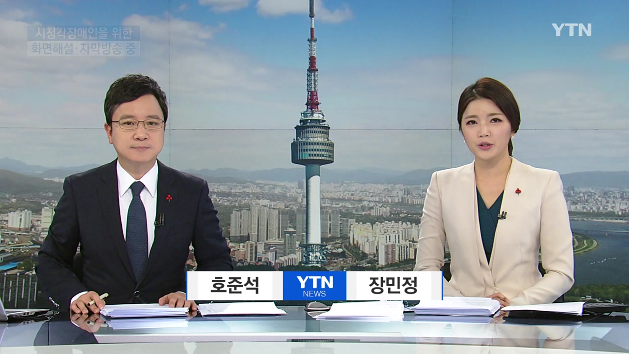 이슈오늘 | YTN