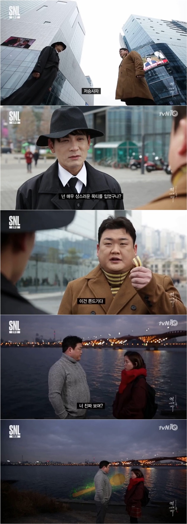 [방송]'SNL8' 김준현·정성호→공유·이동욱…도깨비 패러디 '폭소' | YTN