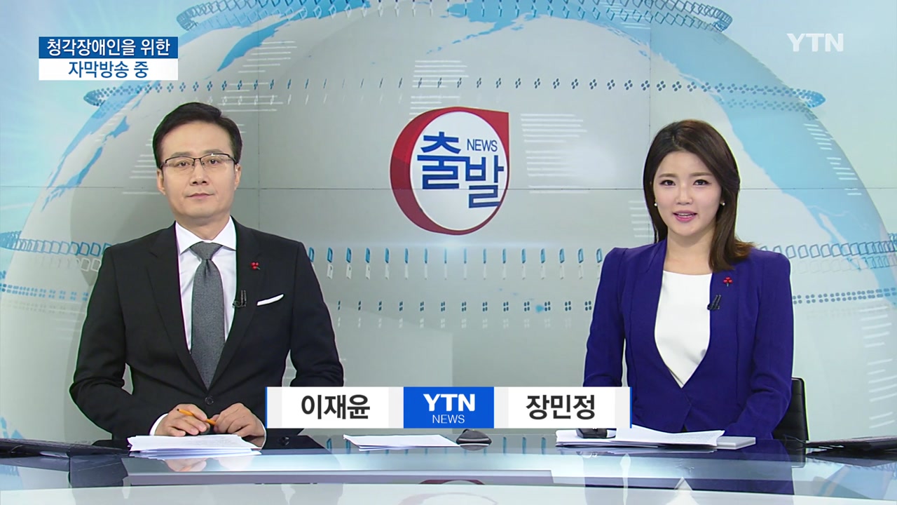 뉴스출발 | YTN