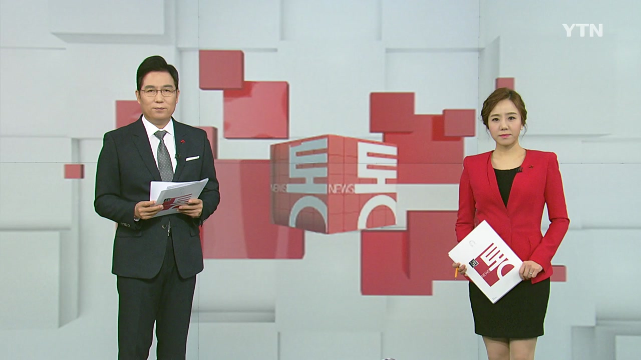 뉴스 통 | YTN