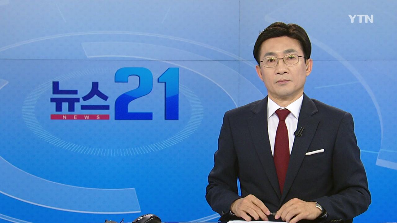 뉴스 21 | YTN