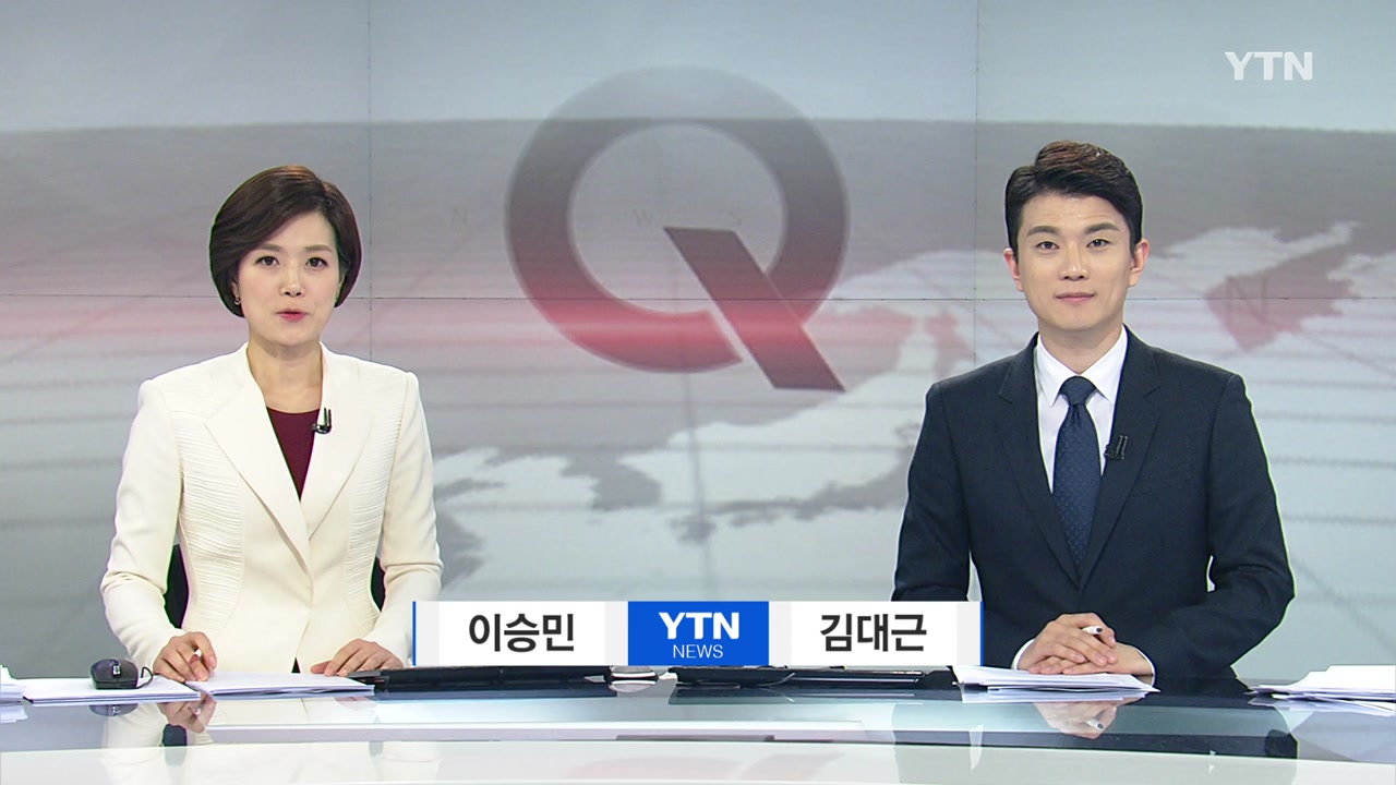 뉴스Q | YTN