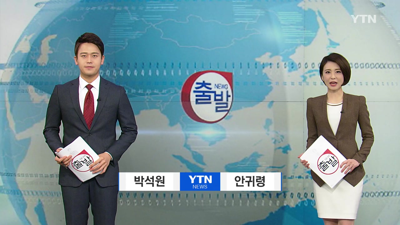 뉴스출발 | YTN