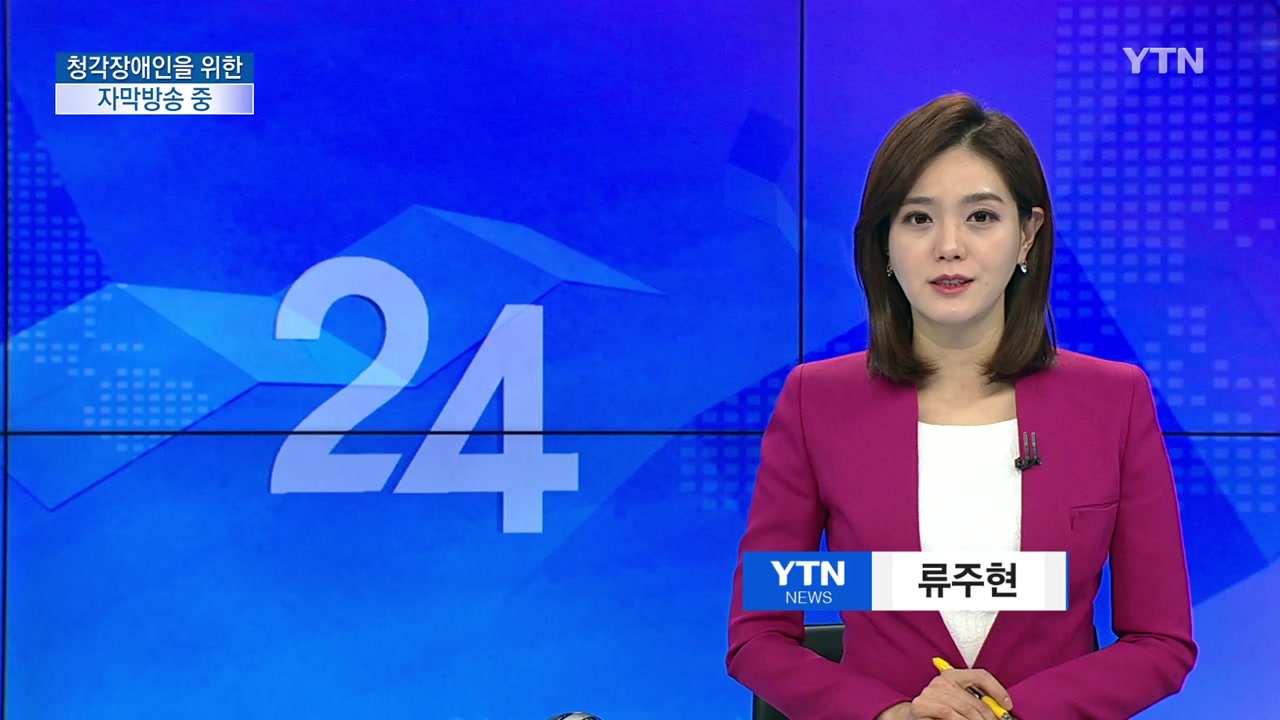 YTN24 | YTN
