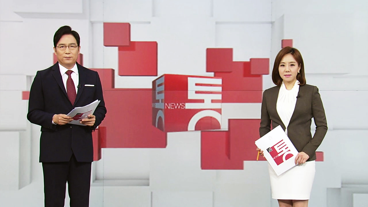뉴스 통 | YTN
